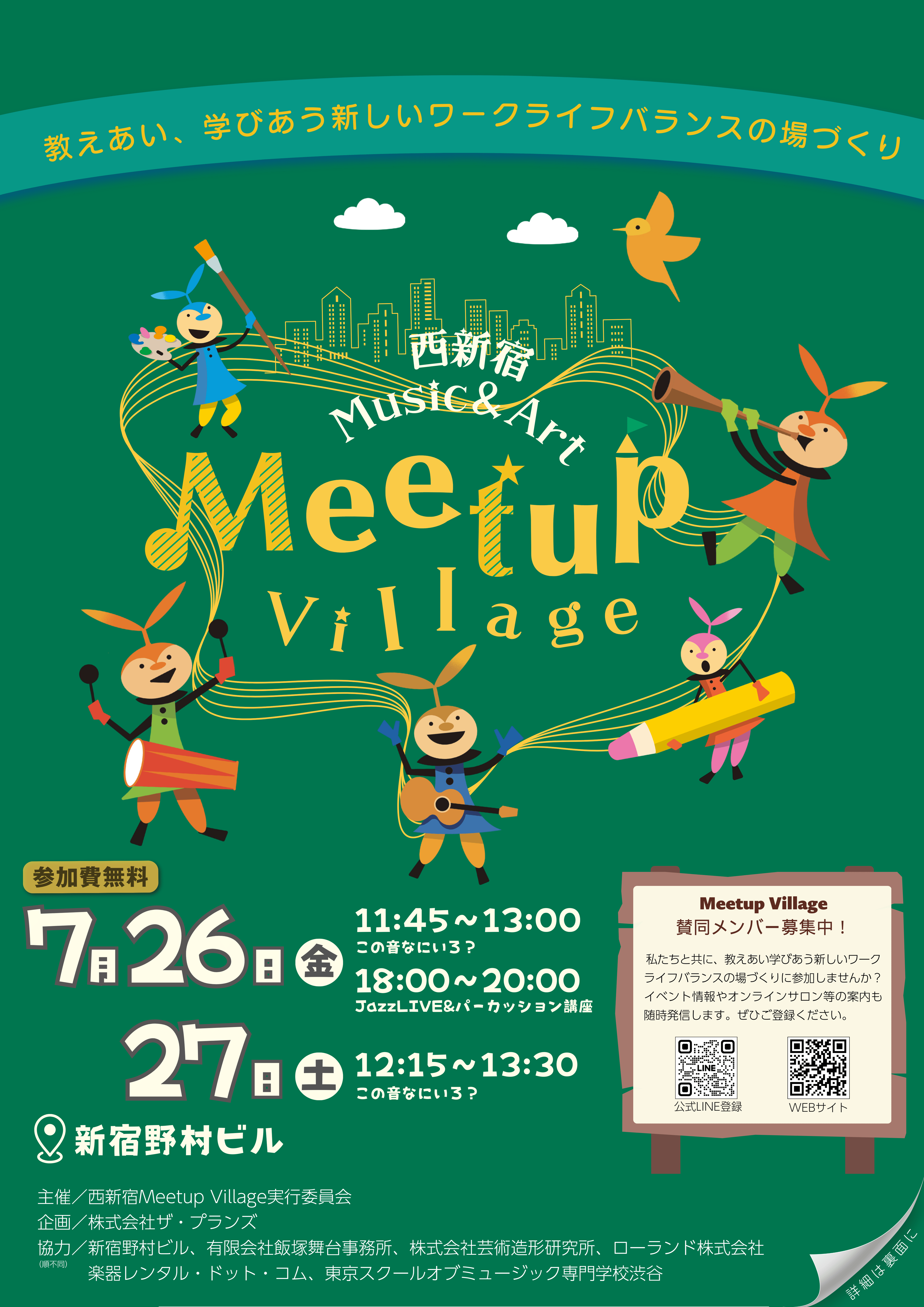 音楽とアートでリラックス。飛び入り参加も大歓迎の誰でもジャンルレスに楽しめるイベント「西新宿Music & Art Meetup ...